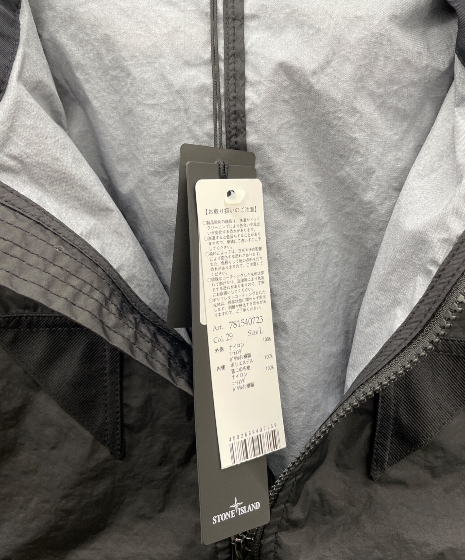 中古・古着通販】STONE ISLAND (ストーンアイランド) テックジャケット